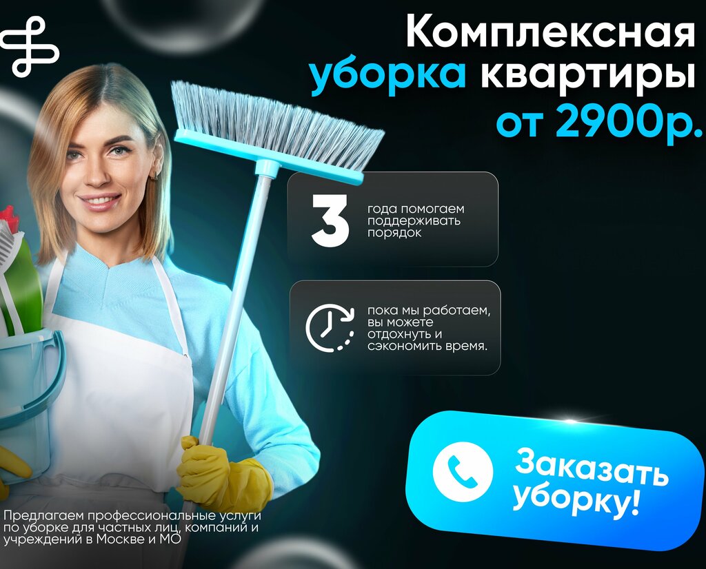 Temizlik şirketleri Клининговая компания Чистые Решения, Moskova, foto