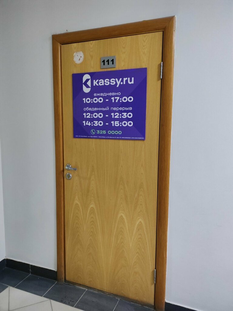 Etkinlik gişeleri Kassy.ru, Novosibirsk, foto