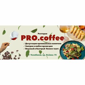 Pro. coffee (Chelyabinsk, Lenina Avenue, 73), restaurant  Çeliabinsk'ten