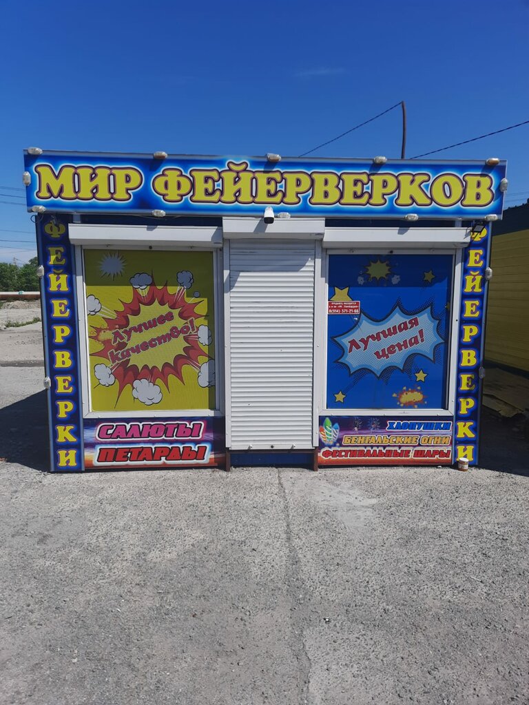 Havai fişek firmaları Мир фейерверков, Belogorsk, foto