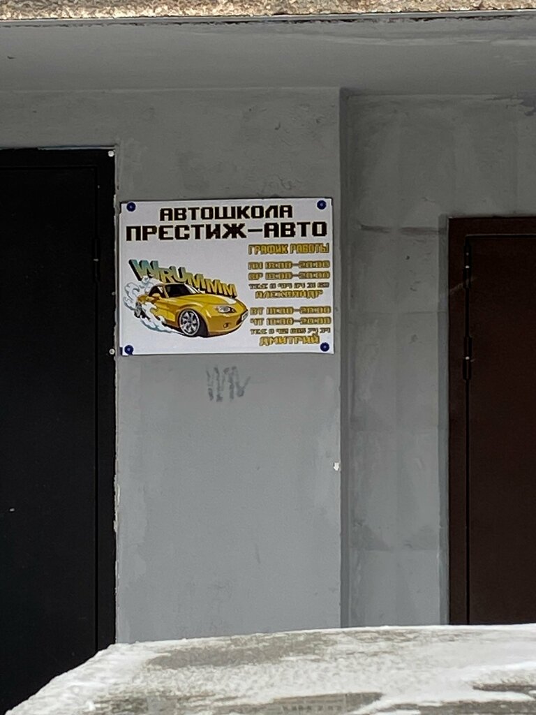 Sürücü kursları Престиж-Авто, Magnitogorsk, foto