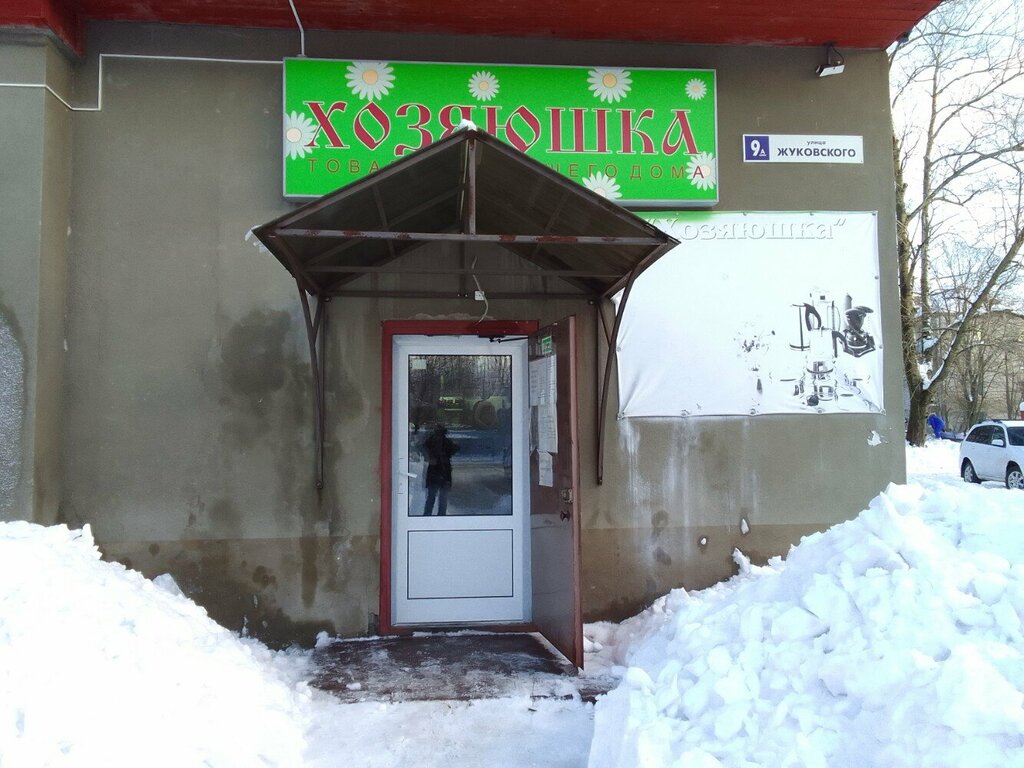 Ev temizlik ürünleri Хозяюшка, Priozersk, foto