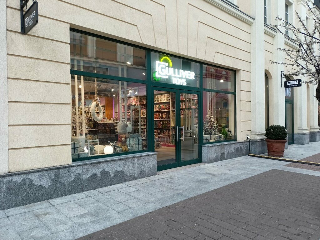 Çocuk oyunları ve oyuncakları Gulliver Toys, Kotelniki, foto