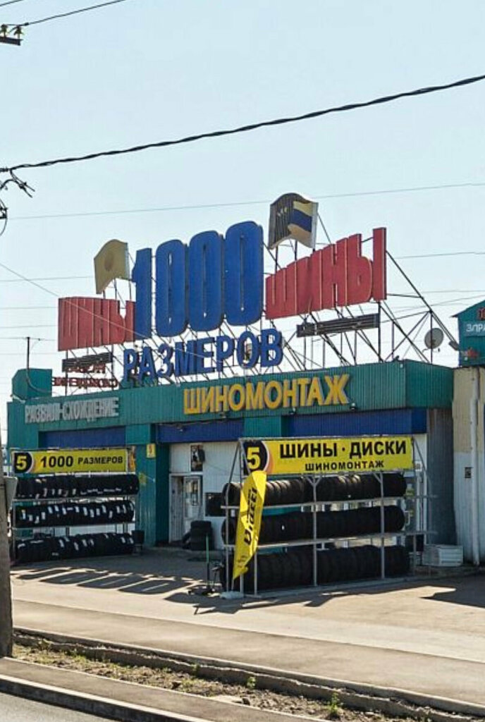 Jant ve lastikçiler Шиндорадо, Irkutsk, foto