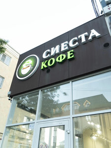 Siesta Coffee (Zhukovskogo Street No:19), kahve dükkanları  Maykop'tan