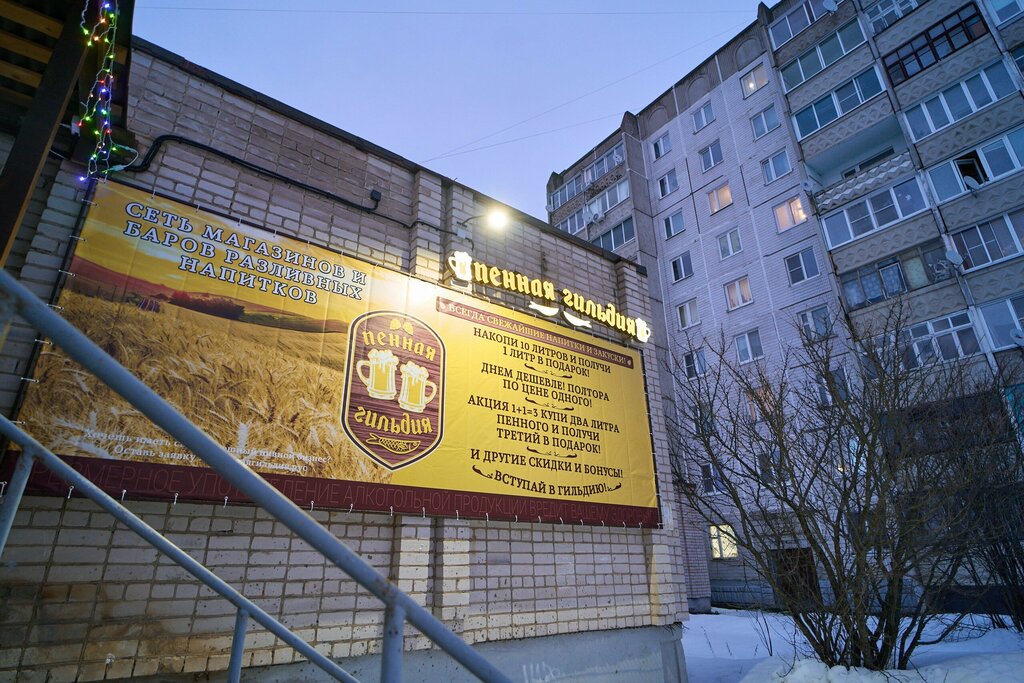 Bira dükkanı Пенная Гильдия, Torzgok, foto