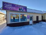 Сезон-Модерна (ulitsa Lenina No:49А), giyim mağazası  Şumiha'dan