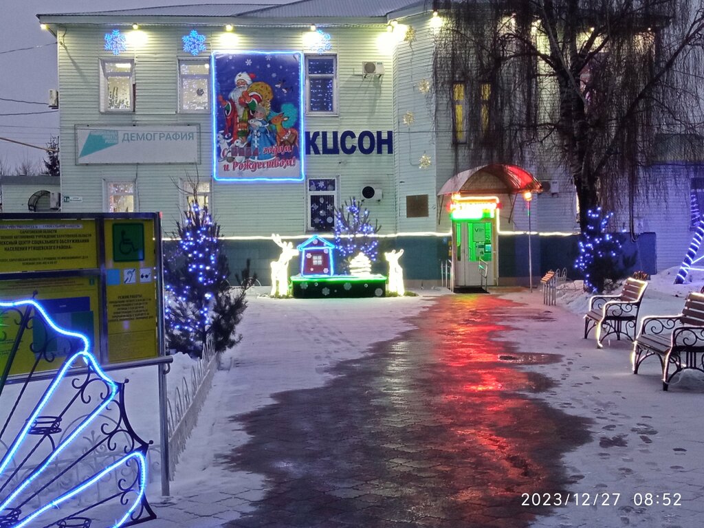 Sosyal yardım kuruluşları Центр социального обслуживания, Rtişçevo, foto