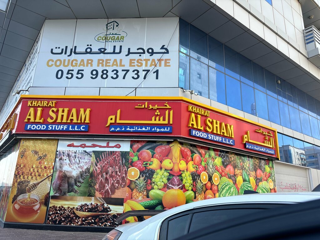 Market Khairat Al Sham, Ummül‑Kayveyn Emirliği, foto