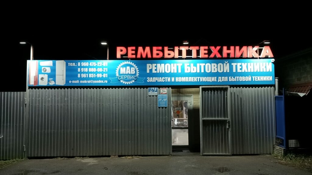 Beyaz eşya servisleri Рембыттехника, Labinsk, foto