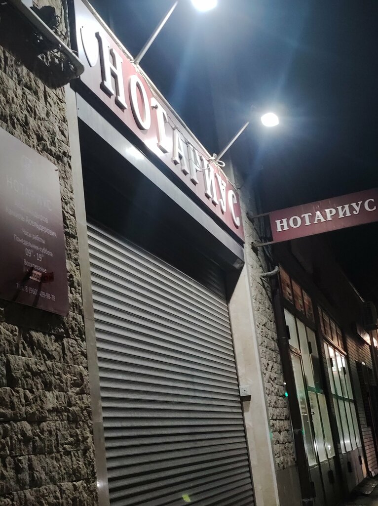 Noterler Notary Abdulkadyrov K. A., Makhachkala, foto