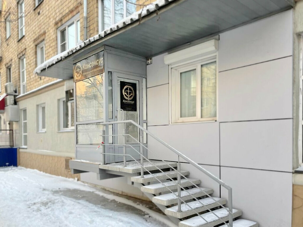 Hukuk büroları Consensus, Krasnoyarsk, foto