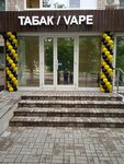 Табак/Vape (No:5, 2-y mikrorayon), elektronik sigara satış noktaları  Uvarovo'dan