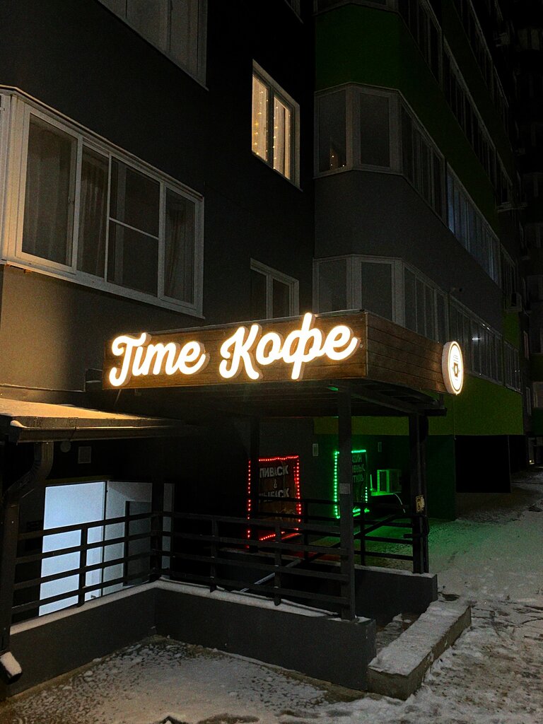 Kahve dükkanları КофеTime, Krasnodar, foto