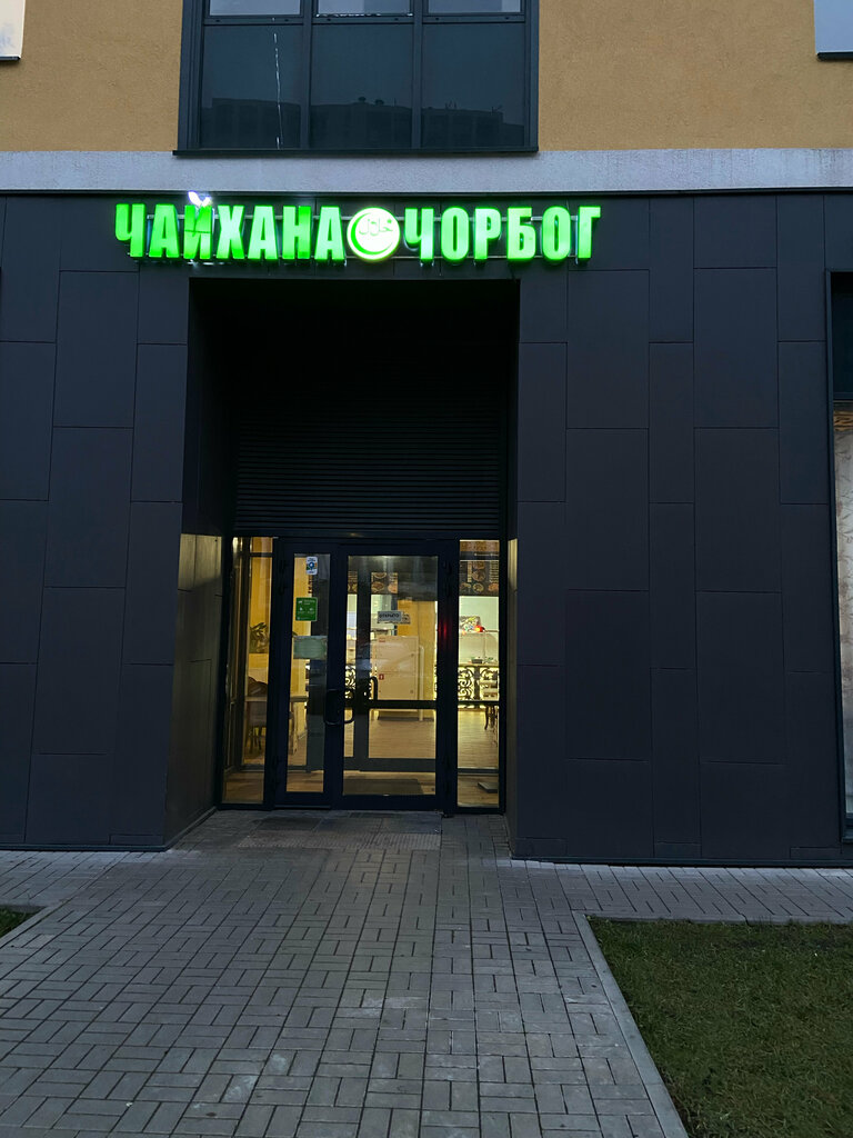 Kafe Chaihana Chorbog, Moskova, foto