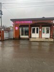 Wildberries (Persikovaya ulitsa No:553), teslimat noktası  Bataysk'tan