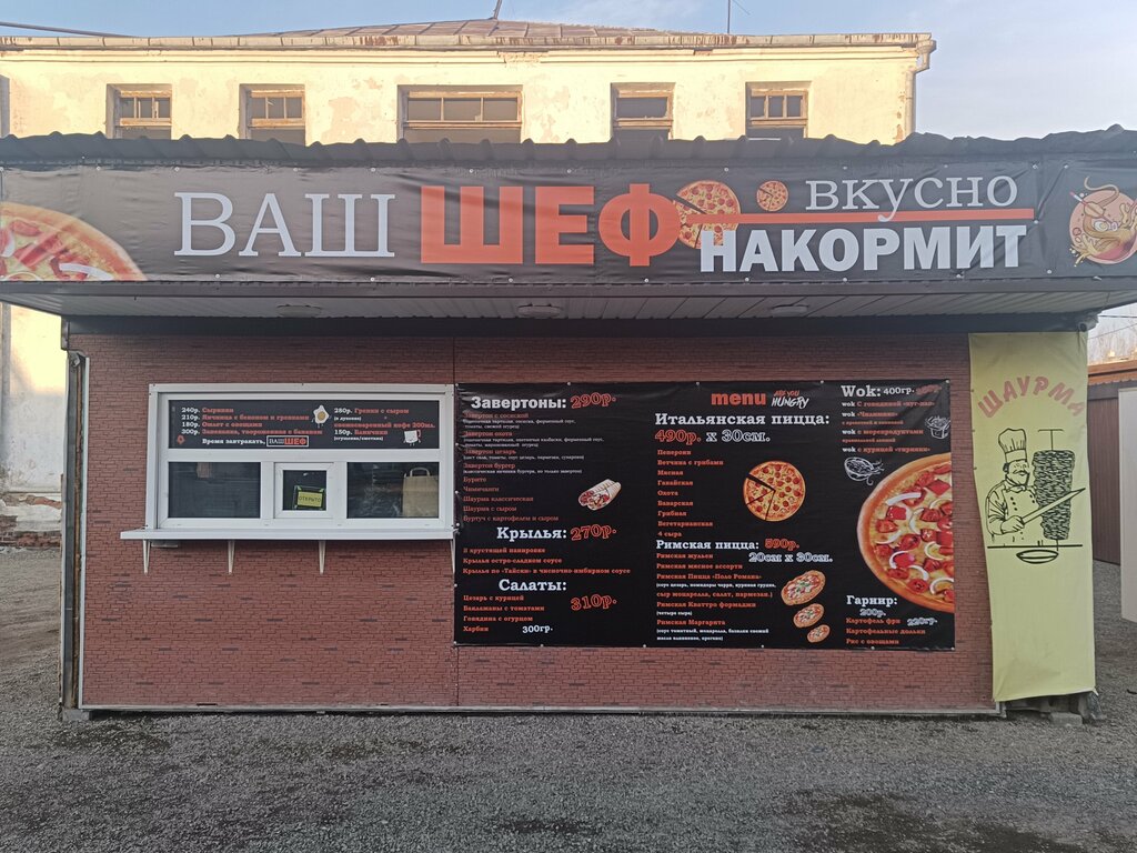 Fast food Ваш Шеф, Primoriye, foto