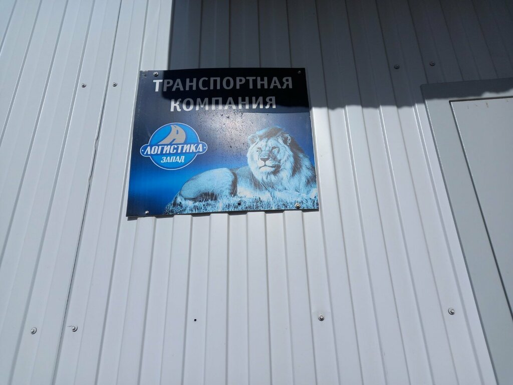 Nakliye firmaları Logistika Zapad, Kirov, foto