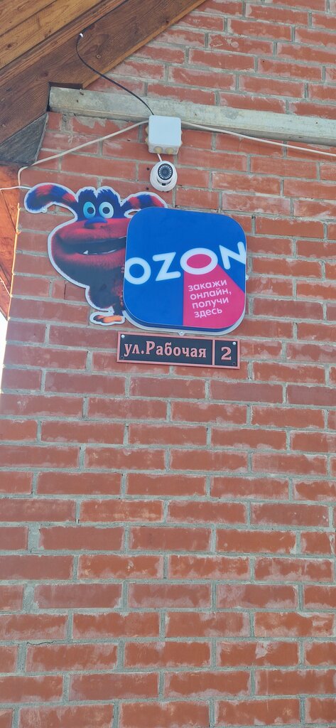 Teslimat noktası Ozon, Permski krayı, foto