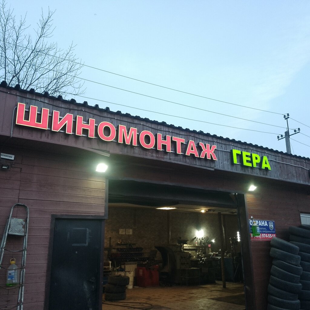 Oto lastik tamiri Шиномонтаж, Moskova ve Moskovskaya oblastı, foto
