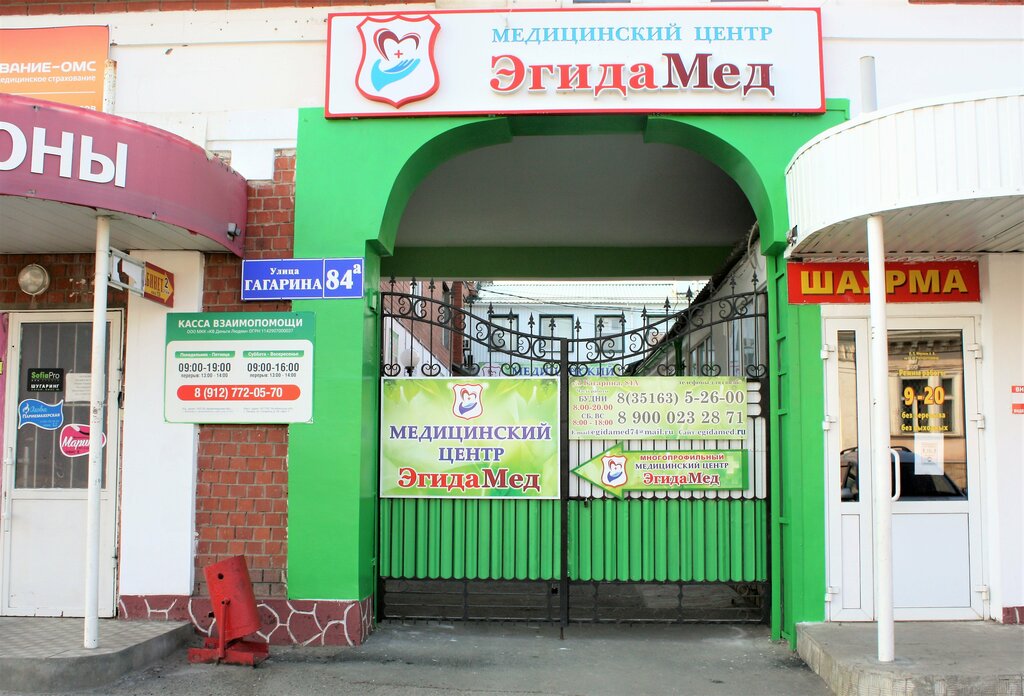 Sağlık kontrolleri Egidamed, Troitsk, foto