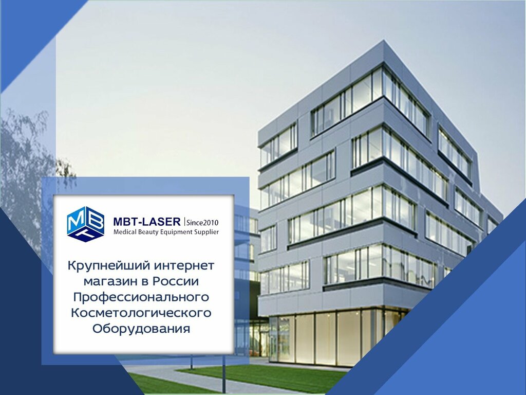 Güzellik merkezi ekipmanları МБТ Лазер, Moskova, foto