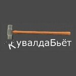 КувалдаБьёт (Sterlibashevskiy trakt No:1А, selo Zagorodny), kiralama noktası  Başkurdistan'dan