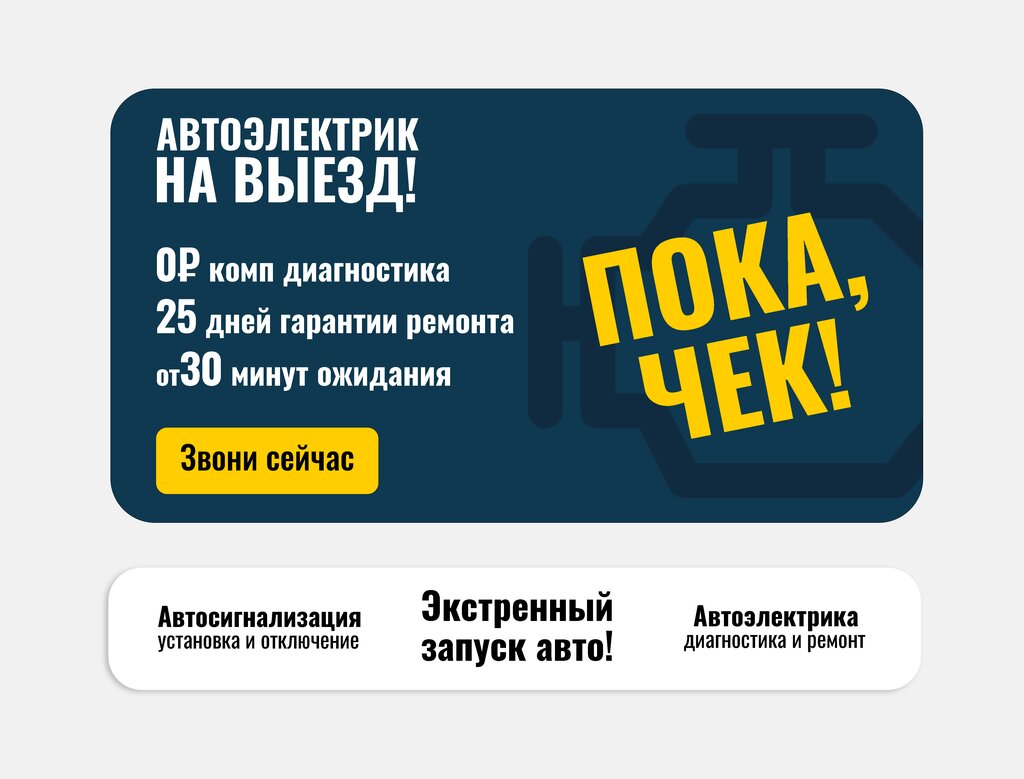 Oto elektrik tamiri By, Check!, Krasnodar, foto