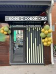 PenkaCoffee (Rozhdestvenskaya Street No:с8), al götür kahve  Mytişçi'den