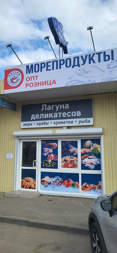 Balık ve deniz ürünleri Laguna delikatesov, Krasnodar, foto