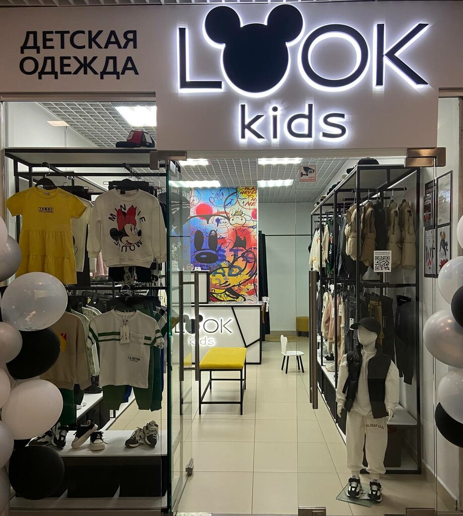 Çocuk giyim mağazaları Look Kids, Bataysk, foto