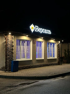 Версаль (Kamsamolskaja Square No:12, Iwje), kafe  İvye'den