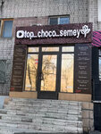 Top choco semey (Ïnternacïonal street No:16), pasta, şekerleme ve tatlı  Semey'den