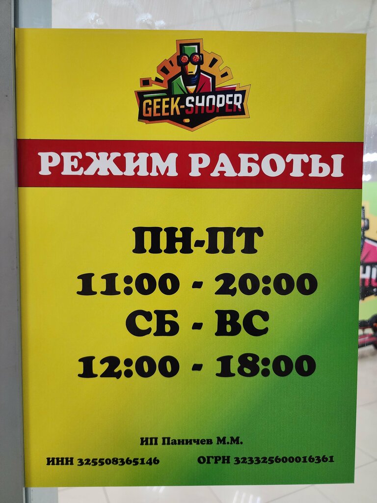 Oyun ve oyun konsolu firmaları Geek-Shoper, Briansk, foto
