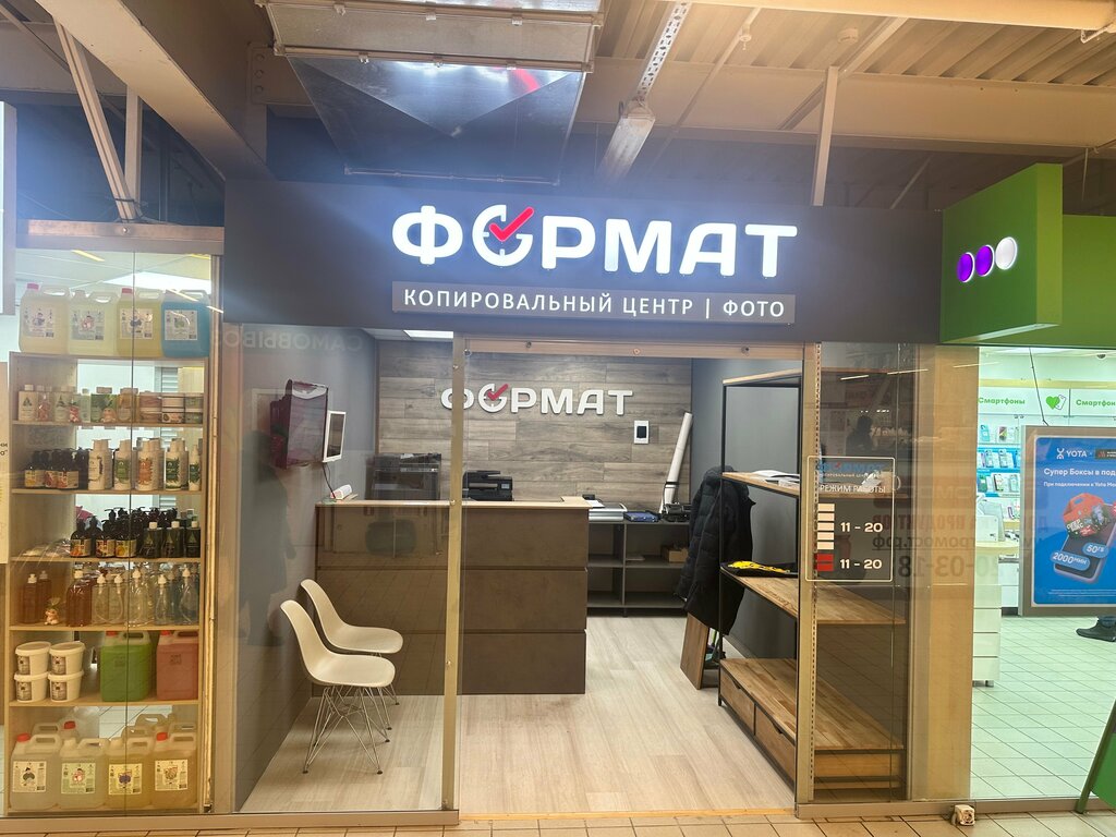 Fotokopi dükkanları Формат, Arhangelsk, foto