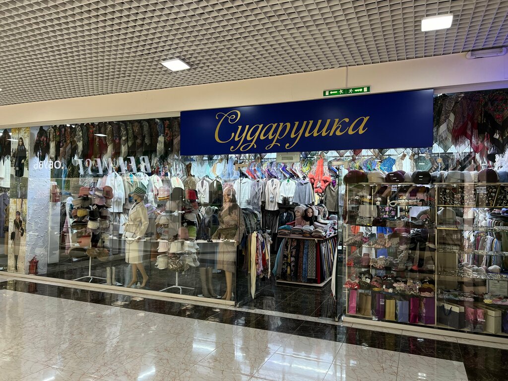 Giyim mağazası Сударушка, Arzamas, foto