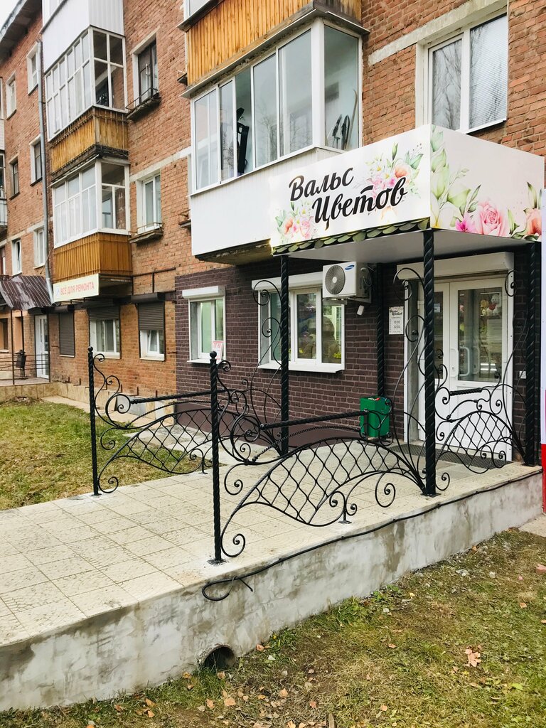 Çiçekçiler Вальс Цветов, Verhni Tagil, foto
