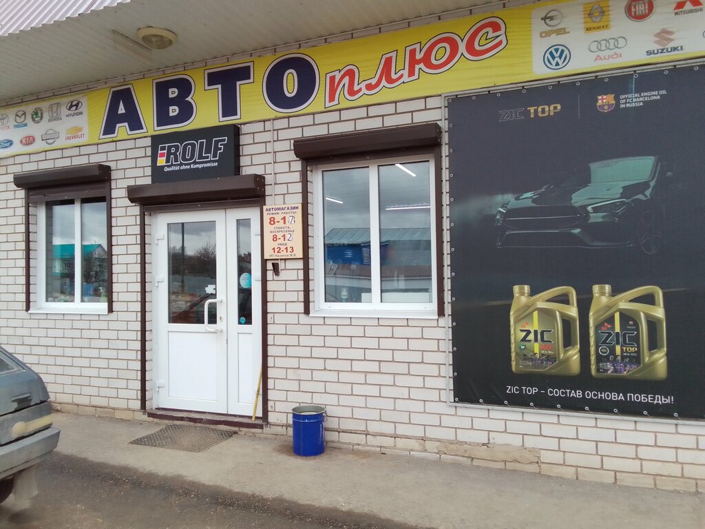 Otomobil yedek parçaları Авто плюс, Kirovskaya oblastı, foto