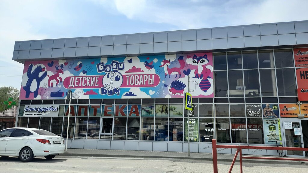 Çocuk oyunları ve oyuncakları Baby Boom, Novopavlovsk, foto