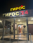 Гирос (East Bypass of Krasnodar No:1А/1, Krasnodar), kafe  Krasnodar'dan