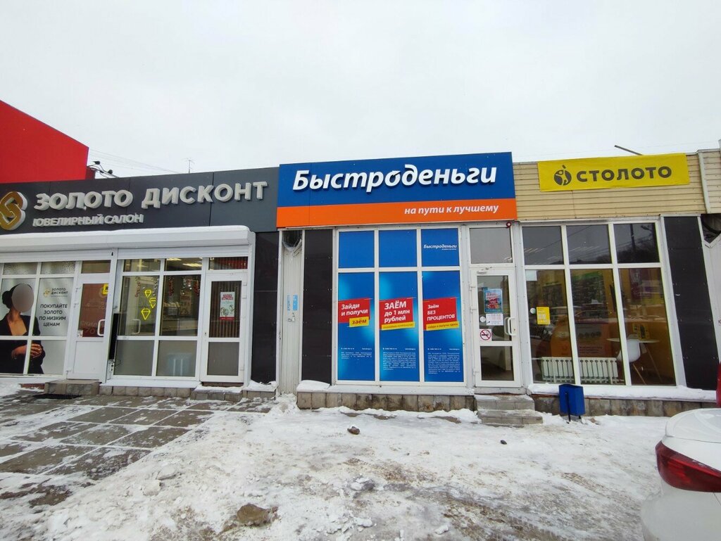 Mikrofinans Быстроденьги, Ulyanovsk, foto