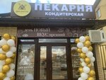 Два Багета (Sovetskaya ulitsa No:6А, selo Supsekh), ekmek fırını  Krasnodarski krayından
