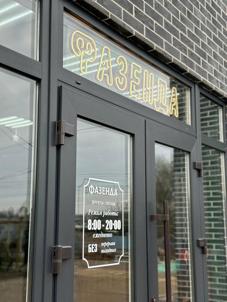 Manavlar Фазенда, Novoaleksandrovsk, foto