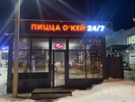 Pizza okey (Mikhalevicha Street No:65А), pizzacılar  Ramenskoye'den