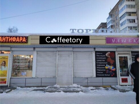 Kahve dükkanları Coffetory, Nijni Tagil, foto