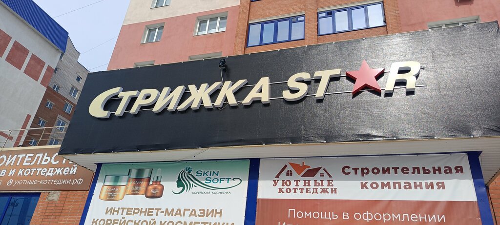 Kuaförler Стрижка Star, Başkurdistan, foto