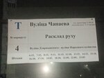 Vulica Chapajeva (Magiliowskaja voblasc, Babrujsk, vulica Krylova), toplu taşıma durağı  Bobruisk'ten