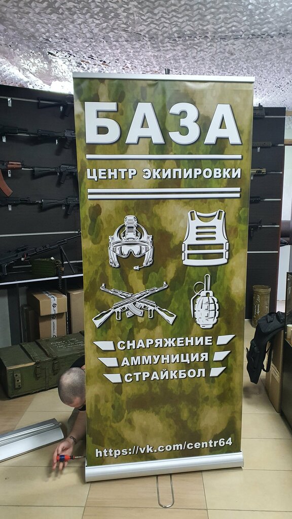 Strikeball База - центр экипировки, Saratov, foto
