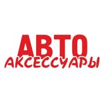 АвтоАксессуары (ulitsa Karla Libknekhta No:91), oto aksesuarları  Beloreçensk'ten