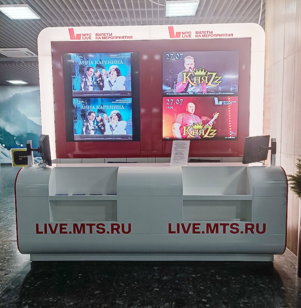 Etkinlik gişeleri МТС Live, Çeliabinsk, foto
